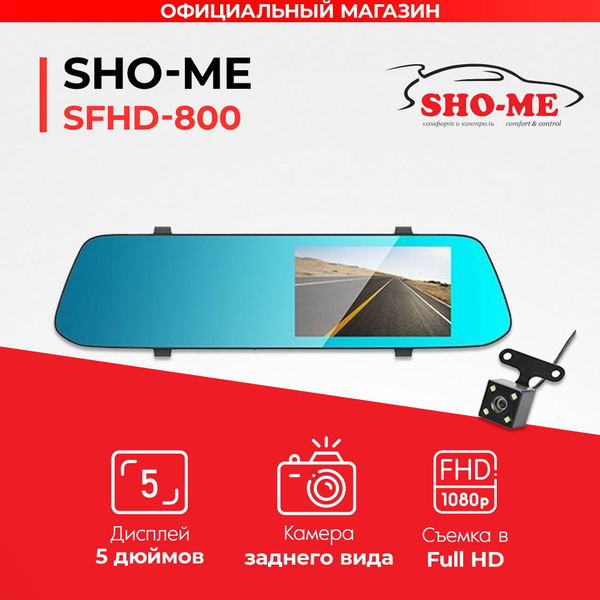 Видеорегистратор SHO-ME SFHD-800 - купить в интернет-магазине по низким ...