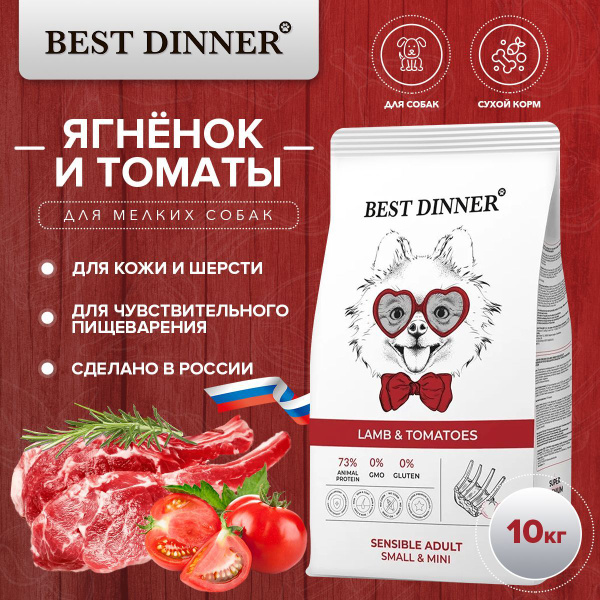 Корм сухой Best Dinner Sensible Mini Lamb & Tomatoes для взрослых собак ...