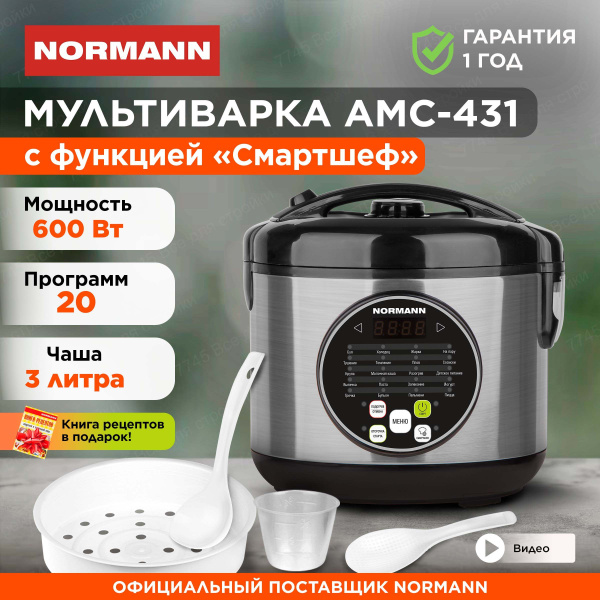 Мультиварка 3л с пароваркой NORMANN AMC-431 20 автоматических программ ...