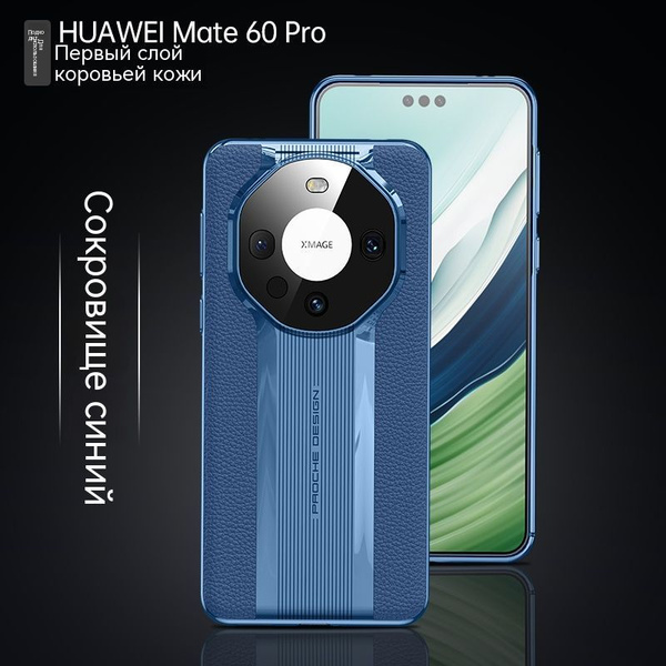 Кожаный чехол Huawei Mate 60 Pro Deluxe / Чехол для телефона Huawei Mate 60Pro Supercar Type ...