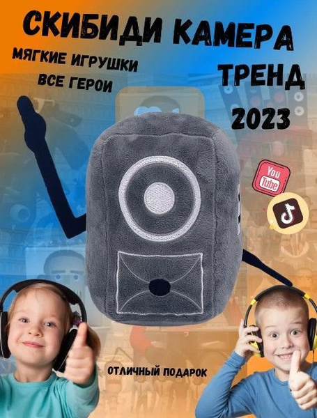 Мягкая Трендовая игрушка Скибиди туалет Камера / Skibidi Camera ...