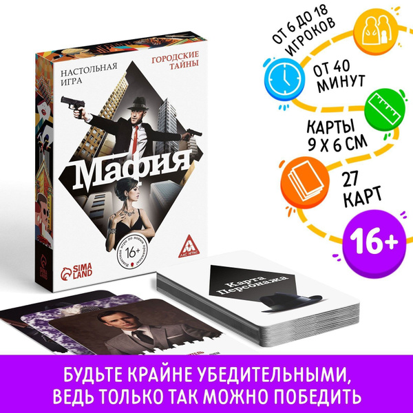 Настольная игра Мафия , 27 карт - купить с доставкой по выгодным ценам ...