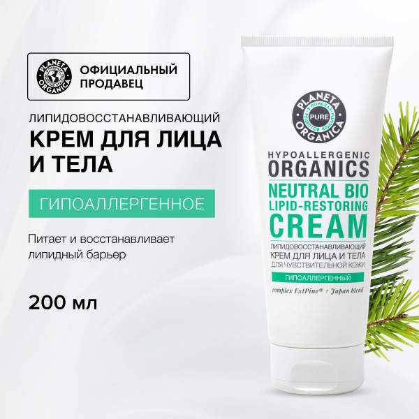 Крем для лица и тела Planeta Organica Pure гипоаллергенный ...