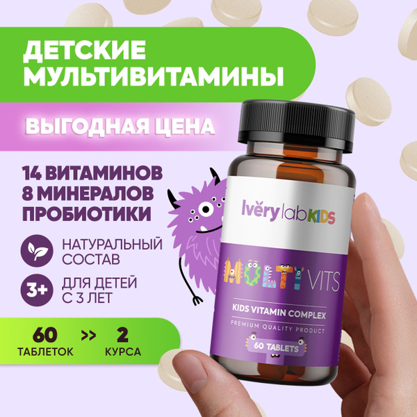 Витаминный комплекс для детей MULTI VITS Iverylab KIDS 60 таблеток ...