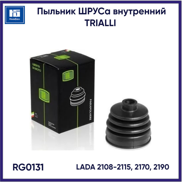 Пыльник ШРУСа внутренний для автомобилей Лада 2108-2115, 2170, 2190 Trialli RG0131 - Trialli арт ...