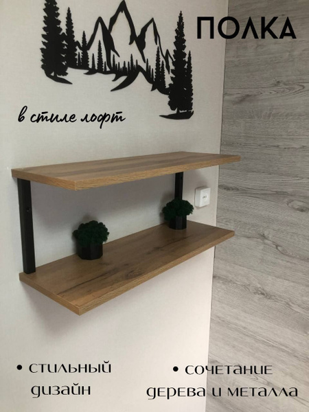 Полка SHIRA-LOFT Настенная, 60х22х22 см, 1 шт. - купить по низким ценам ...
