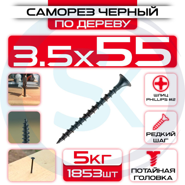 Саморез 55 мм - купить по выгодной цене в интернет-магазине OZON ...