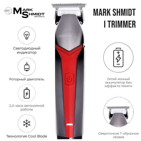 Купить триммер Mark Shmidt TR по низкой цене: отзывы, фото ...
