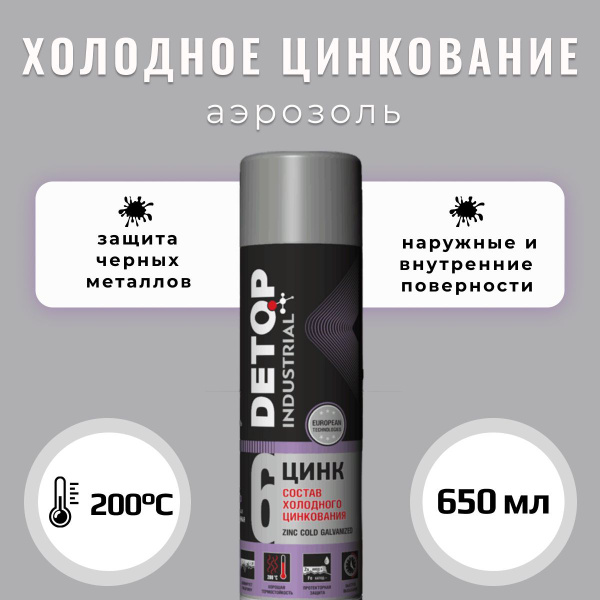 Состав для холодного цинкования DETOP Адгезионная, Противокоррозионная ...