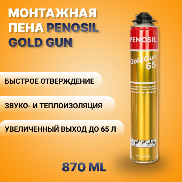 Профессиональная монтажная пена Penosil GoldGan 65 Летняя купить по ...