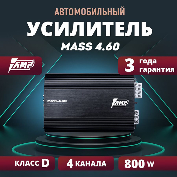 Усилитель AMP MASS 4.60, усилитель для авто - купить с доставкой по ...