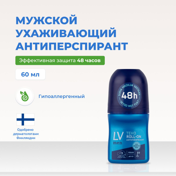Дезодорант шариковый мужской LV антиперсперант с защитой 48 часов 60 мл ...