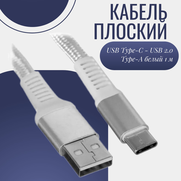 Кабель Apple Lightning Usb Type C Dexp Кабель телефона Type C метра