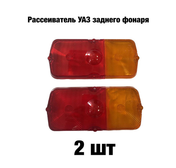Рассеиватель фонаря купить по выгодной цене в интернет-магазине OZON ...