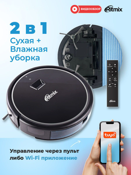 Робот-пылесос Ritmix VC-035WB - купить по выгодной цене в интернет-магазине OZON (530480959)