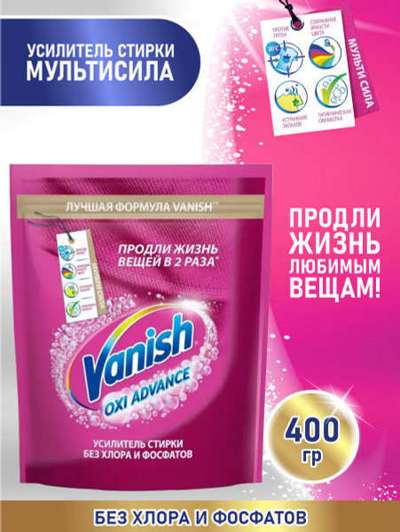 VANISH OXI Advance Пятновыводитель для тканей 400 гр. порошок - купить ...