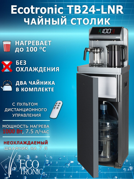 Ecotronic Кулер для воды с чайным столиком TB24-LNR купить на OZON по ...