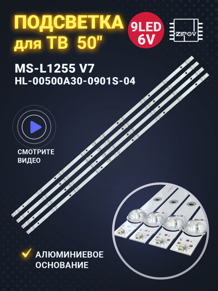Подсветка HL-00500A30-0901S-04 MS-L1255 V7 для ТВ BBK 50LEM-1027/FTS2C Centek CT-8250 (комплект ...
