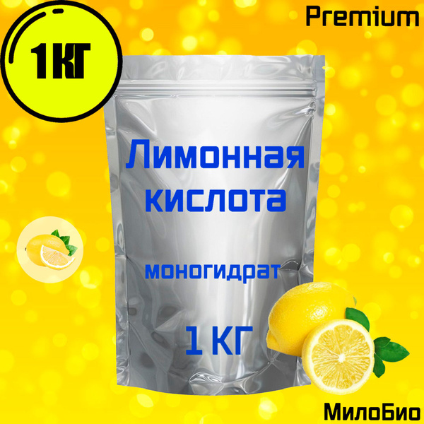 Лимонная кислота 1кг пищевая МилоБио - купить с доставкой по выгодным ...