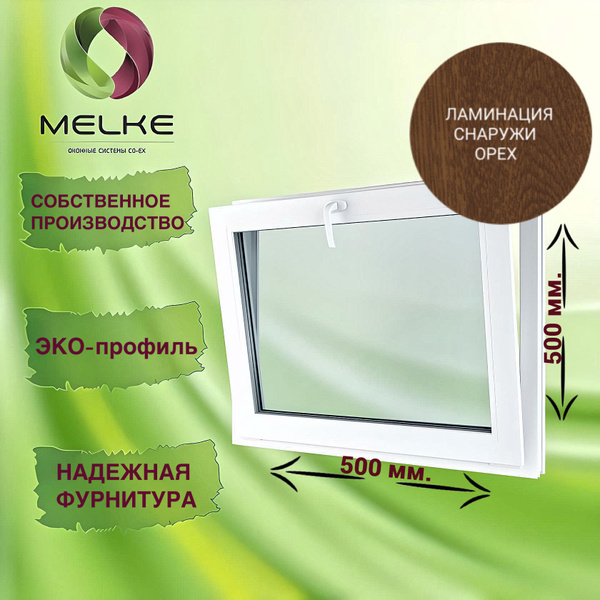 Окно с фрамужным открыванием 500 x 500 мм., Melke 60, (Фурнитура ...