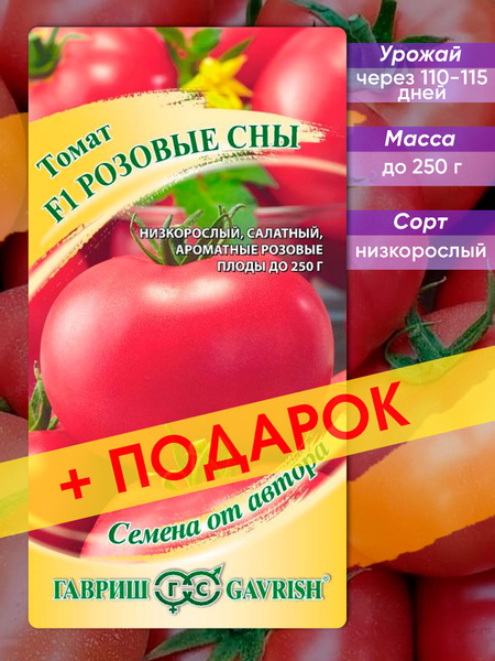 Томаты Гавриш Томаты АС - купить по выгодным ценам в интернет-магазине ...