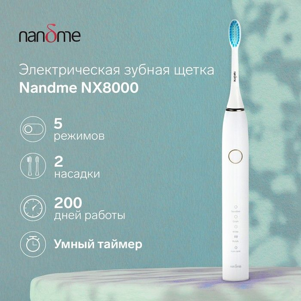 Электрическая зубная щетка Nandme NX8000, 5 режимов, АКБ, 2900 мАч, 2 ...