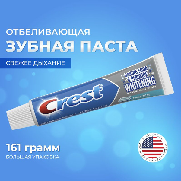Паста зубная отбеливающая Crest Baking Soda 161 g - купить с доставкой по выгодным ценам в ...