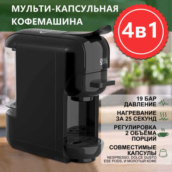 Капсульная кофемашина WINNING STAR и рожковая, серия Мульти-кофеварка 4 ...