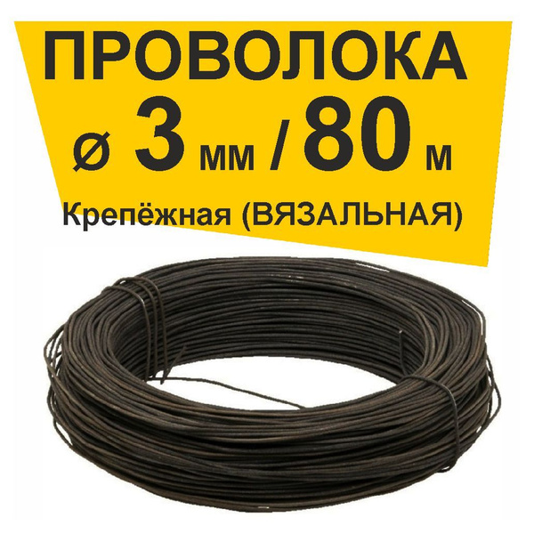 Проволока крепежная - купить по выгодной цене в интернет-магазине OZON ...