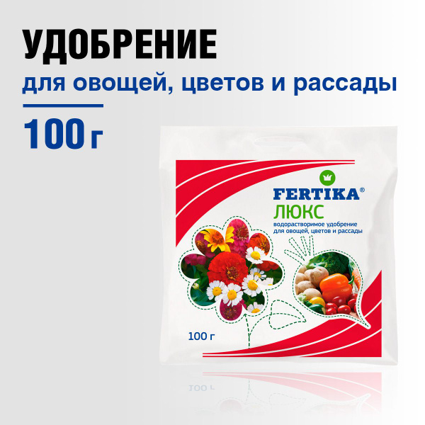 Удобрение водорастворимое Фертика Люкс для овощей, цветов и рассады 100 ...