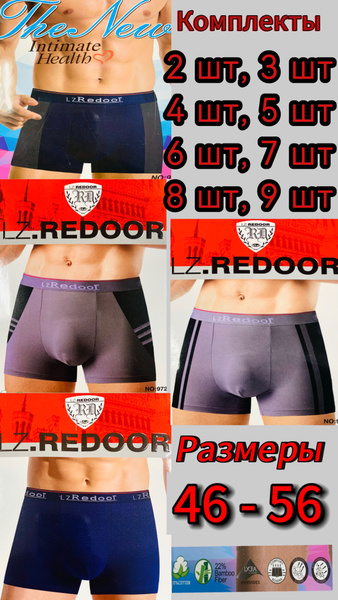 Комплект трусов LZ REDOOR, 4 шт - купить с доставкой по выгодным ценам в интернет-магазине OZON ...
