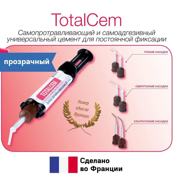 TotalCem, прозрачный - самопротравливающий цемент двойного отверждения ...