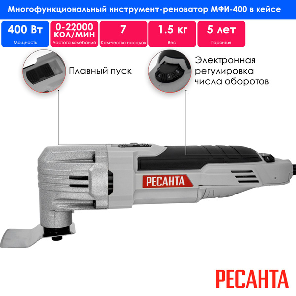 Многофункциональный инструмент (реноватор) Ресанта МФИ-400 - купить с ...