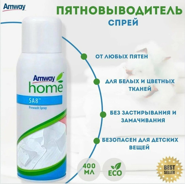 Amway Пятновыводитель спрей для предварительного выведения пятен , 400 ...