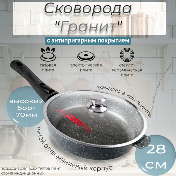 Сковорода Горница Гранит с крышкой со съёмной ручкой с высоким бортом ...