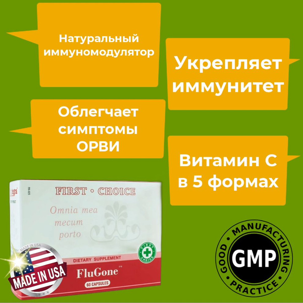 FluGone Santegra комплекс для иммунитета, защита от простуды и гриппа ...