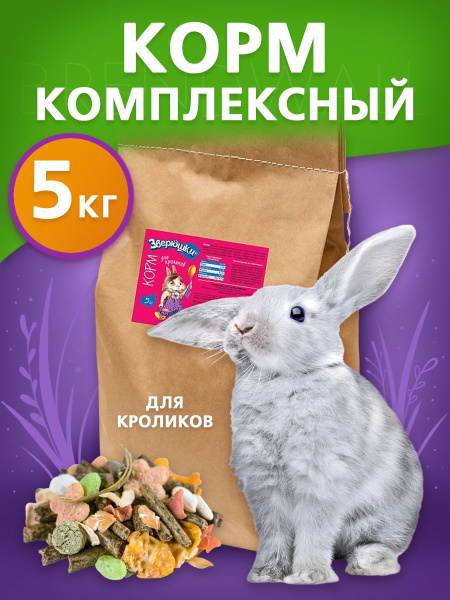 Комплексный корм для кроликов на каждый день, гранулы хрустящие - 5 кг ...