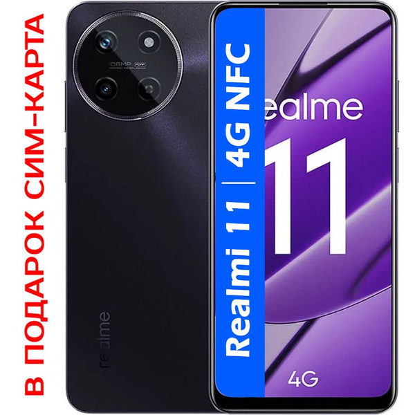 Смартфон realme 11 4G NFC - купить по выгодной цене в интернет-магазине ...