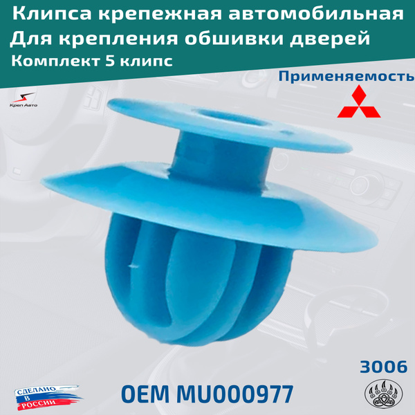 Клипса крепежная автомобильная, 5 шт. купить по выгодной цене в ...