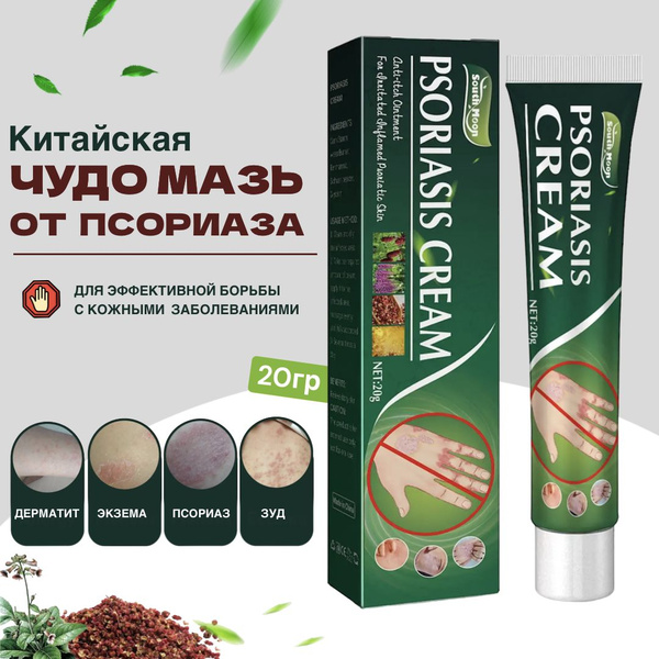 Крем-мазь от псориаза, экземы, атопического дерматита, 20 гр - купить с ...