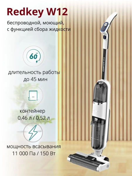 Пылесос моющий вертикальный для дома Redkey Cordless Wet Dry Vacuum ...