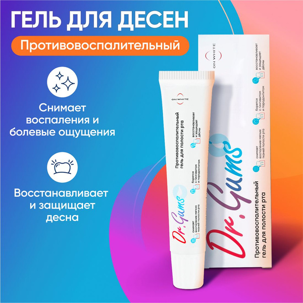 ON WHITE / Гель для десен противовоспалительный, снижает ...