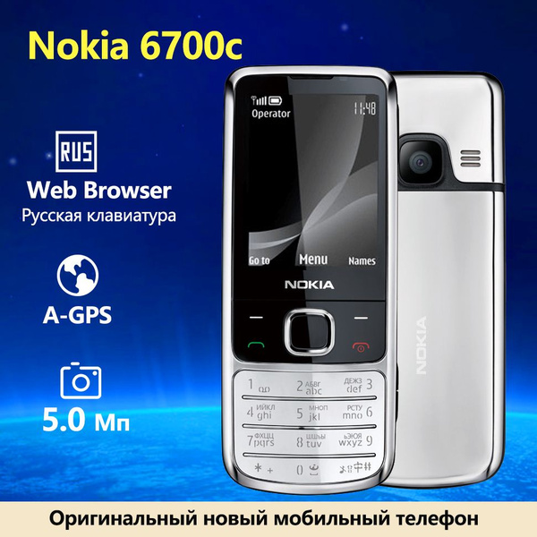 Nokia Мобильный телефон Nokia 6700c - Классический Смартфон с 500 МП ...