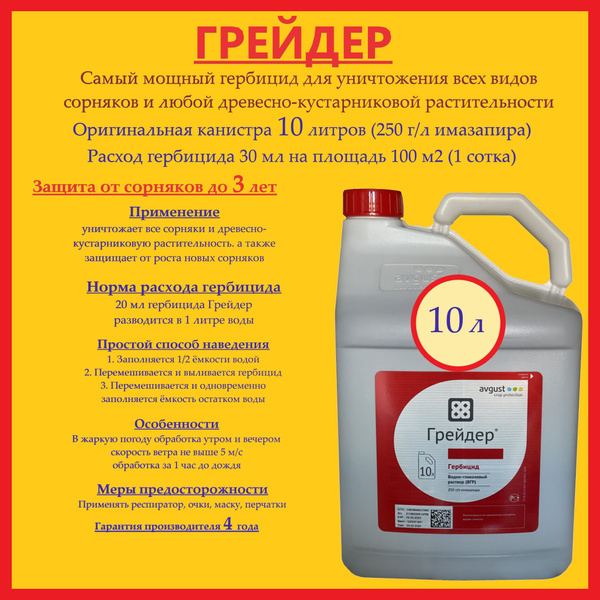 Гербицид AVGUST сплошного действия_50 10000 мл - купить по выгодным ...