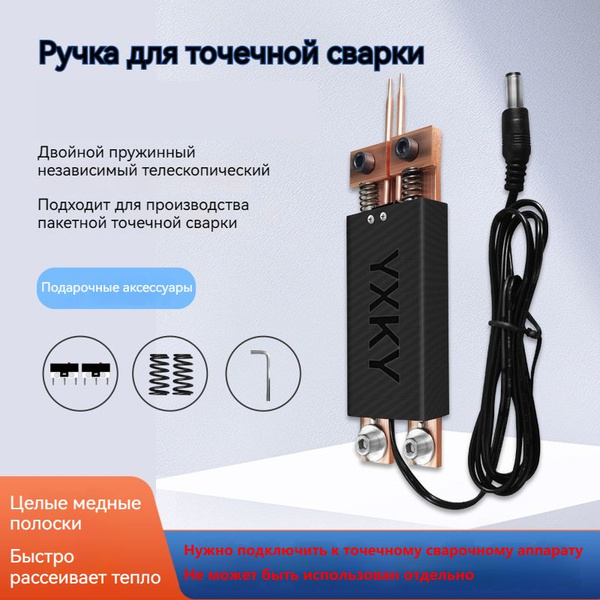 Ручка для точечной сварки со встроенным типом для сварочного аппарата ...