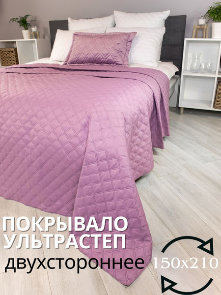 Покрывало БельВита ультрастеп 150х210_1 210x 150 см купить c доставкой ...
