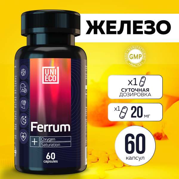 Железо Ferrum витамины 20 мг 60 капсул, БАД для здоровья и иммунитета ...