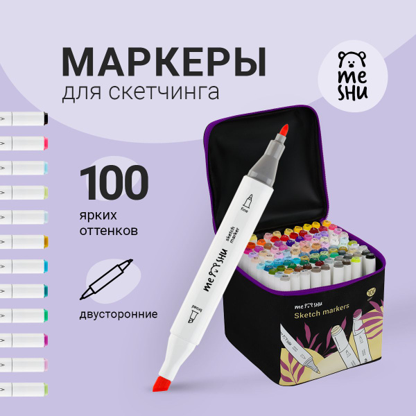 Маркеры для рисования и скетчинга 100 цветов - купить с доставкой по ...