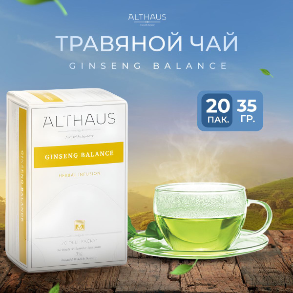 Чай травяной в пакетиках с женьшенем Althaus Ginseng Balance 20 1,75 г ...