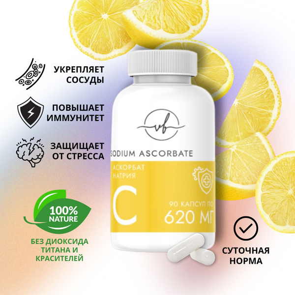 Биодоступная форма Витамина С - "Аскорбат натрия", 90 капсул - купить с ...